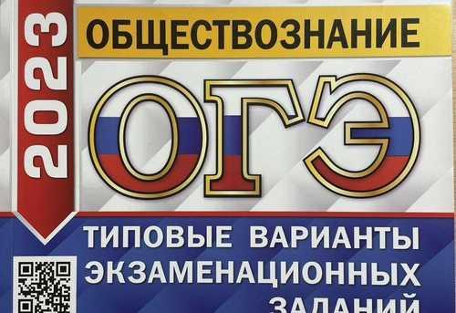 Огэ обществознание 32 вар Лазебникова Коваль