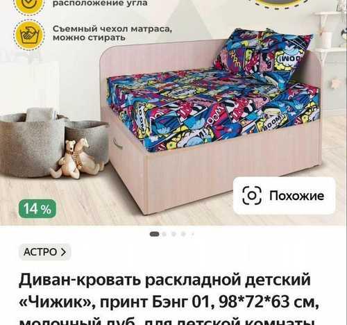 Диван