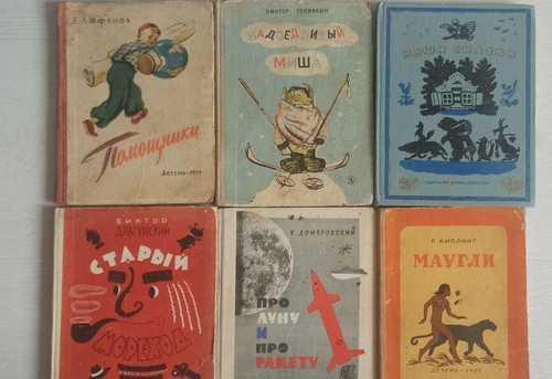 Старинные детские книги 50-60-х г.г
