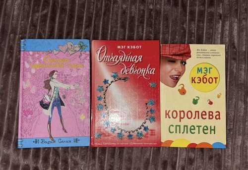 Книги про любовь для девочек
