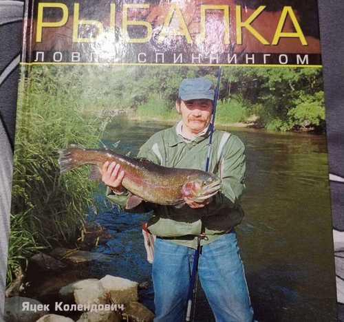 Книги о рыбалке