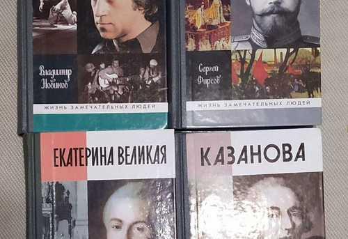 Книги жизнь замечательных людей