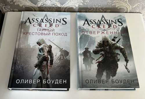 Книги Assassins creed