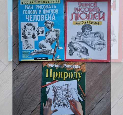 Книги по рисованию