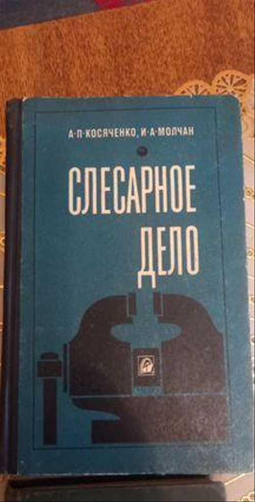 Книга слесарь 4