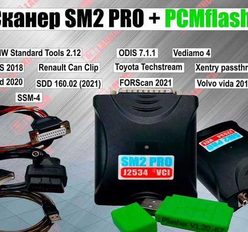 Сканер SM2 PRO (аналог сканматик 2PRO) + PCMflash