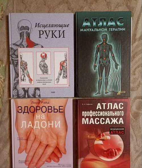 Книги по массажу (5 шт.)