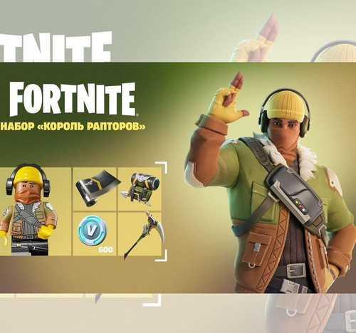 Набор «Король рапторов» Fortnite Epic Games