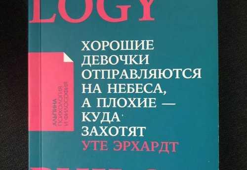 Книга психология и философия