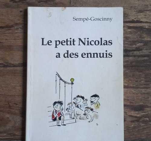 Le petit Nicolas a des ennuis книга на французском