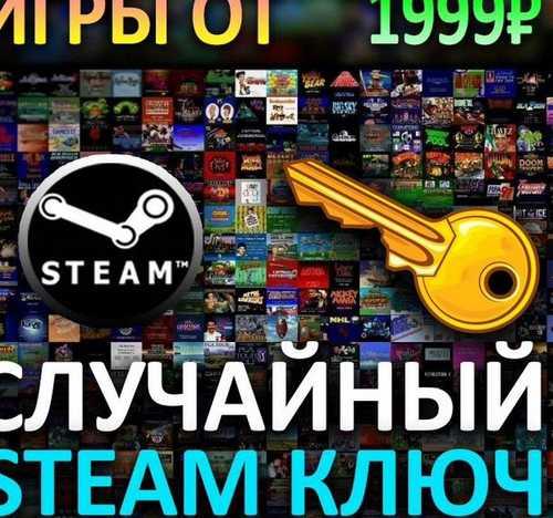 Steam рандом ключ (Только дорогие игры)