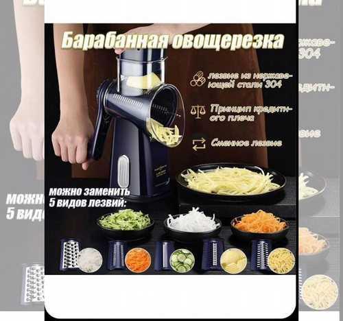 Овощерезка ручная