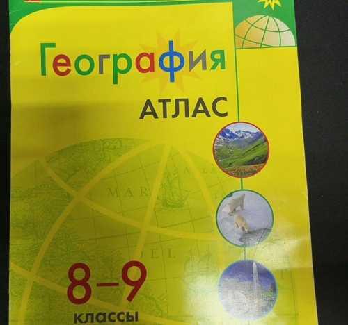 География атлас 8 9