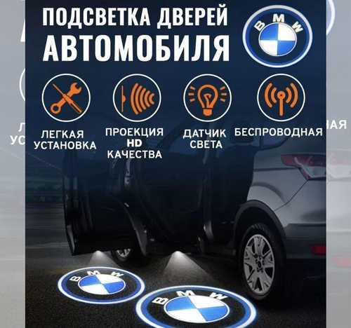 Проекция логотипа дверей BMW