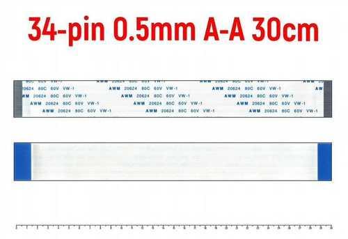 Шлейф 34 pin, 30 см, шаг 0.5 мм FFC, прямой А