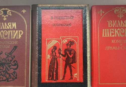 Шекспир. Трагедии, Драмы, Комедии, Сонеты. 3 книги