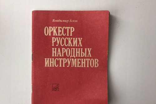 Оркестр русских народных инструментов Владимир Бло