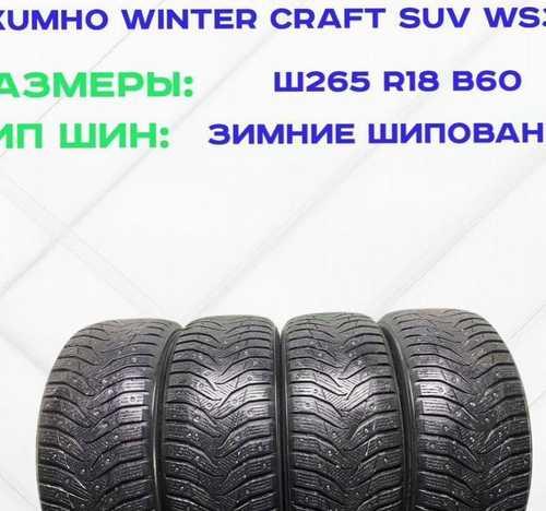 Kumho WinterCraft SUV Ice WS31 265/60 R18