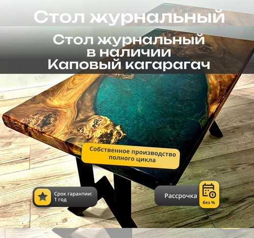 Стол из дерева и эпоксидной смолы