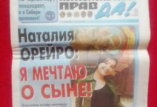 Газета Комсомольская Правда с Наталией Орейро