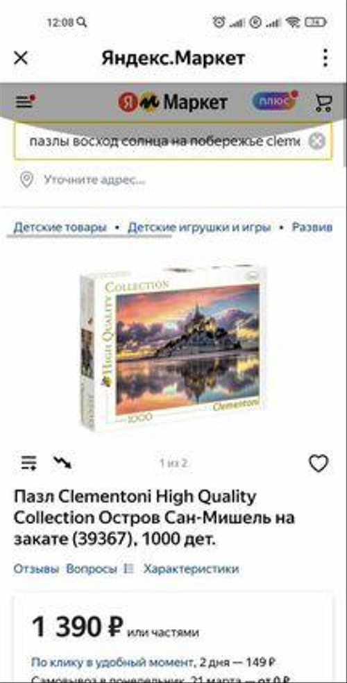 Пазл Clementoni/Итальянский пазл Clementoni. Серия