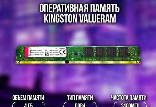 Оперативная память DDR4 4GB Kingston