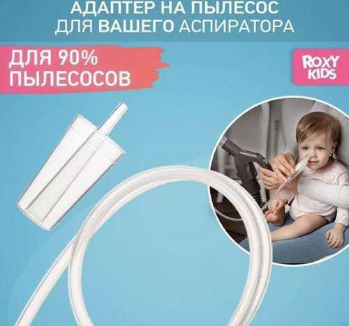 Насадка адаптер переходник к пылесосу и аспиратору