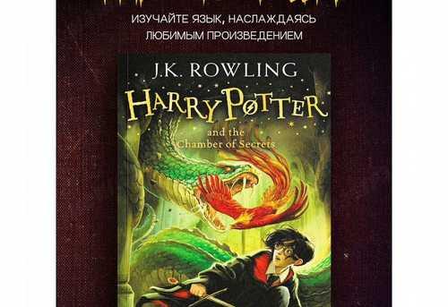 Harry Potter and the Chamber of Secrets (Book 2)