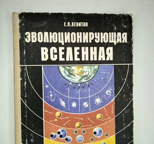 Астрономия Книга для учащихся
