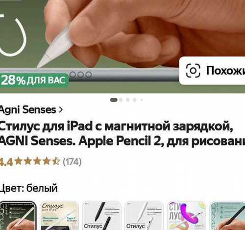 Стилус для iPad Agni Senses