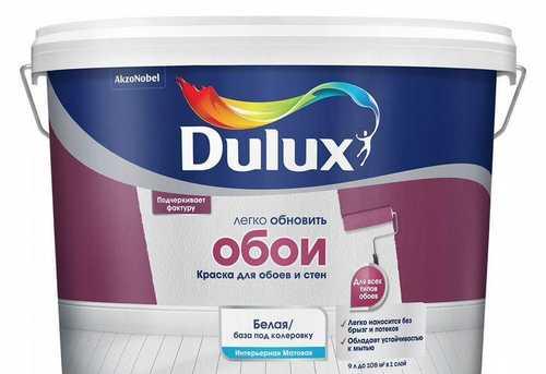 Краска моющаяся Dulux для обоев и стен база BW бел