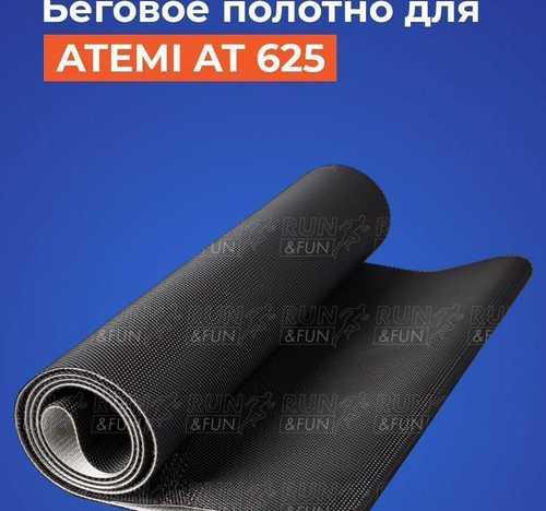 Беговое полотно Atemi AT 625