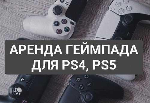 Геймпад dualsense ps5, джойстик dualshock 4