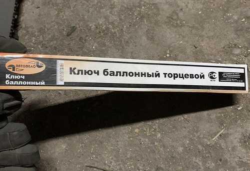 Ключ балонный торцевой 24х27 Новый