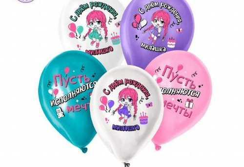 Набор воздушных шаров: «С днём рождения, милашка»