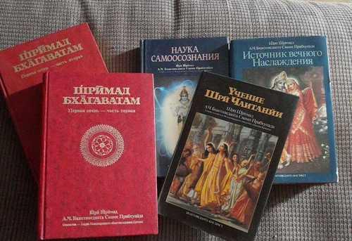 Индийские книги Шри Шримад