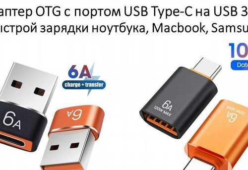 Адаптер USB 3.0 - Type C, новые