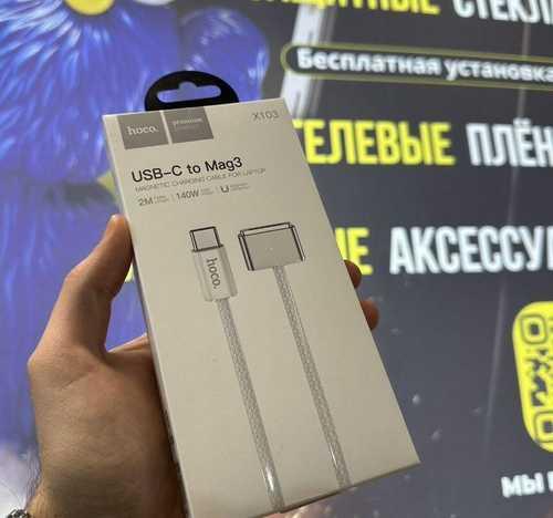 Кабель для MacBook Mag3 140w 2м