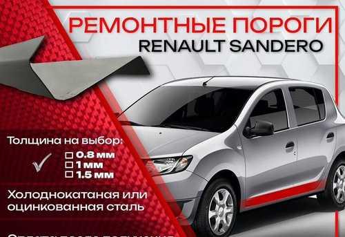 Ремонтные пороги на Renault Sandero 1