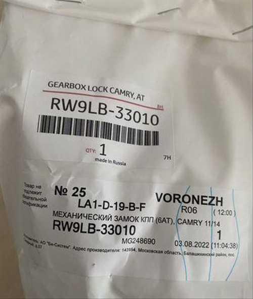 Оригинальный замок кпп (6AT) toyota camry