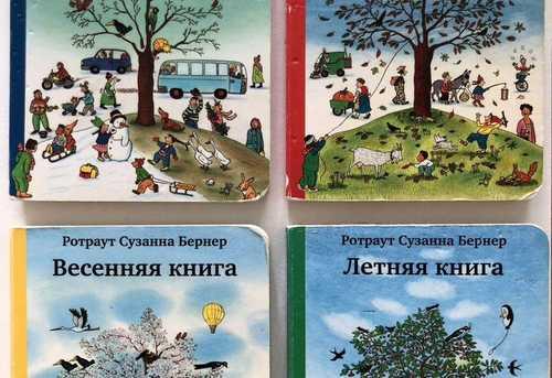 Книги виммельбух Сюзанна Вернер