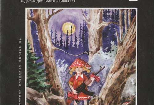 CD Чернозём: Подарок (1995, сибирский панк)