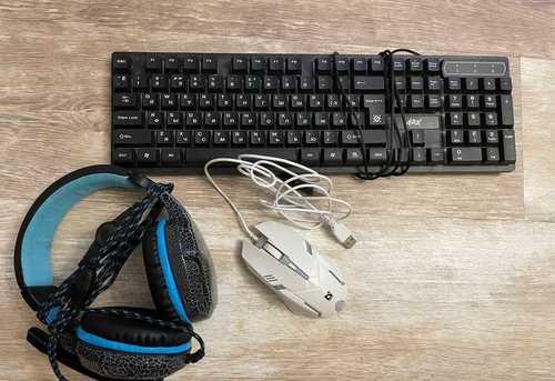 Клавиатура, наушники и мышь
