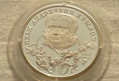 2 рубля 1994 года Крылов