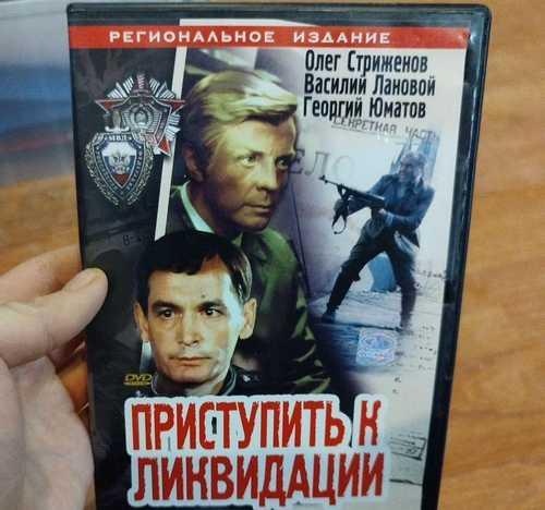 Приступить к ликвидации dvd