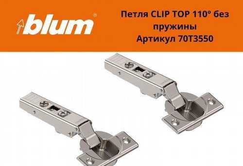 Петли blum 110 накладные clip TOP быстрый монтаж