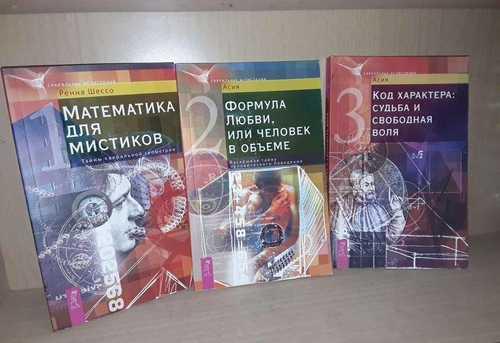 Серия "Сакральные исчисления". 3 книги