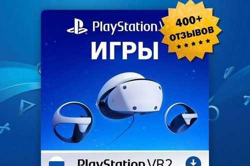 PS VR2 игры (на русском)