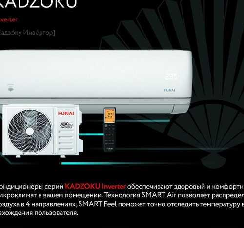 Инвертор сплит-система funai kadzoku Inverter 2024