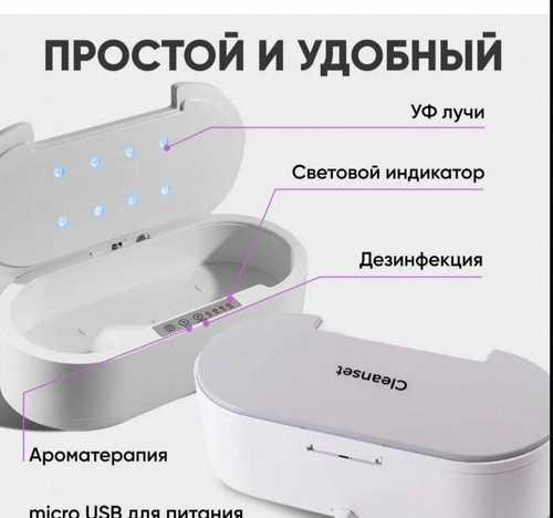 Стерилизатор уф cleanset